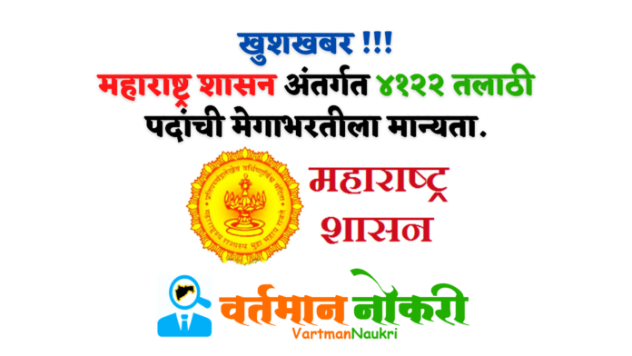 Maharashtra Talathi Bharti 2022 | Apply Online Now